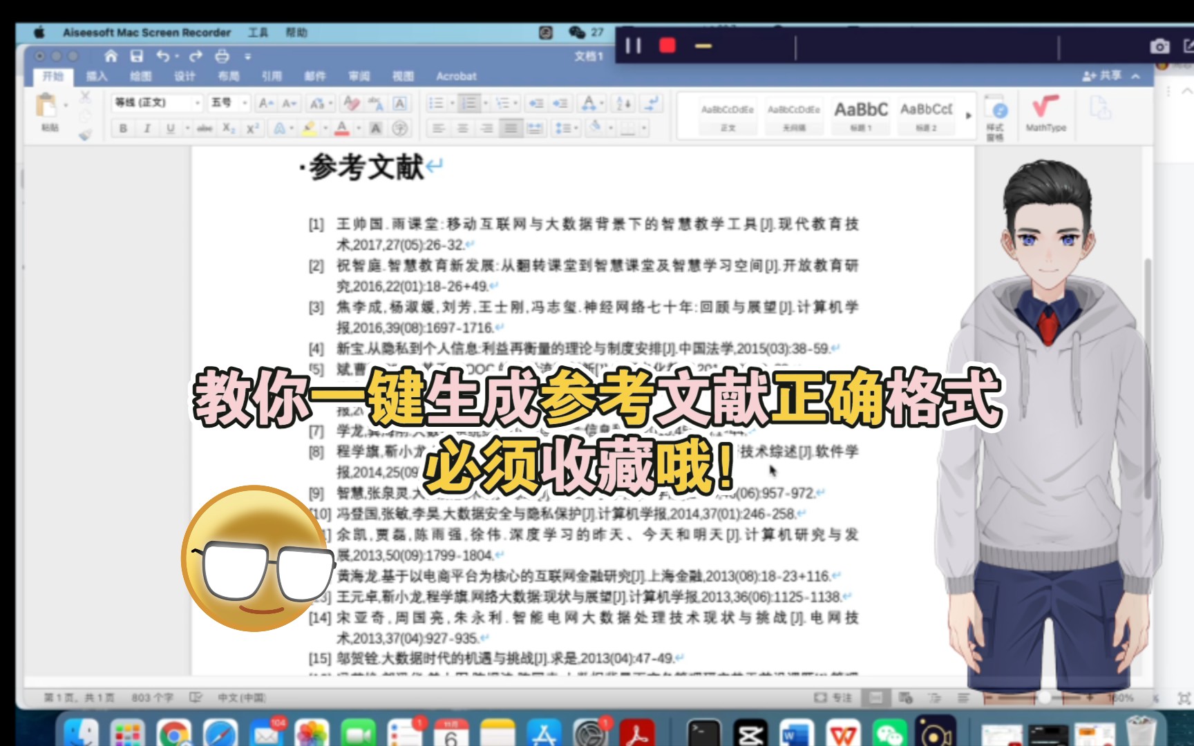 毕业论文怎样快速设置正确的参考文献格式?