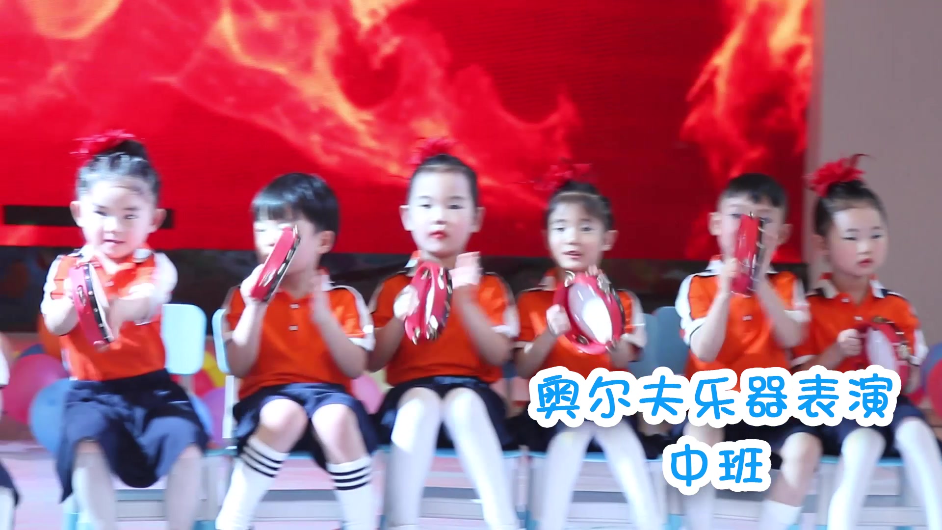 2021.6.1花蕊幼儿园-07奥尔夫乐器表演 中班