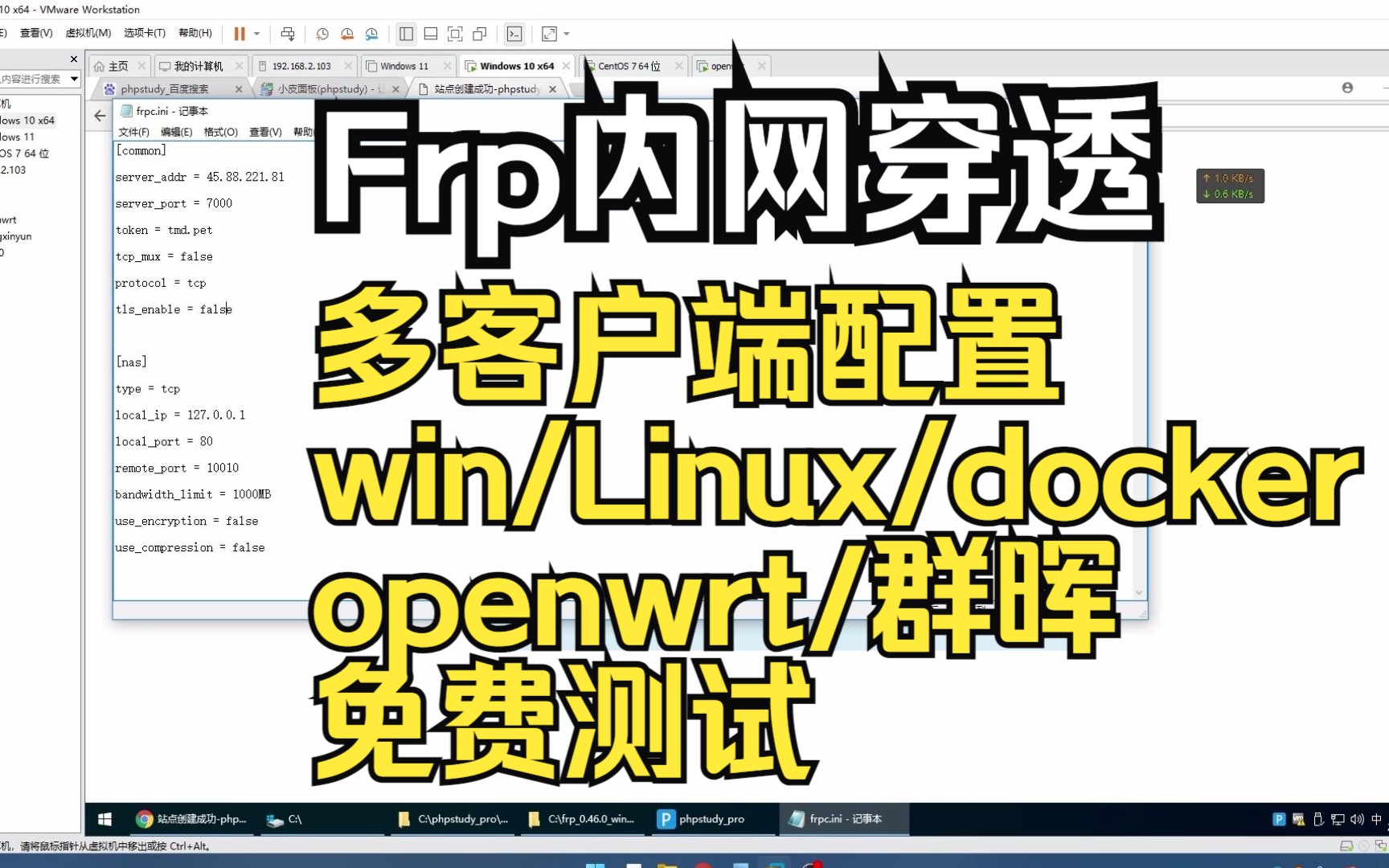 最全frp内网穿透服务端客户端配置