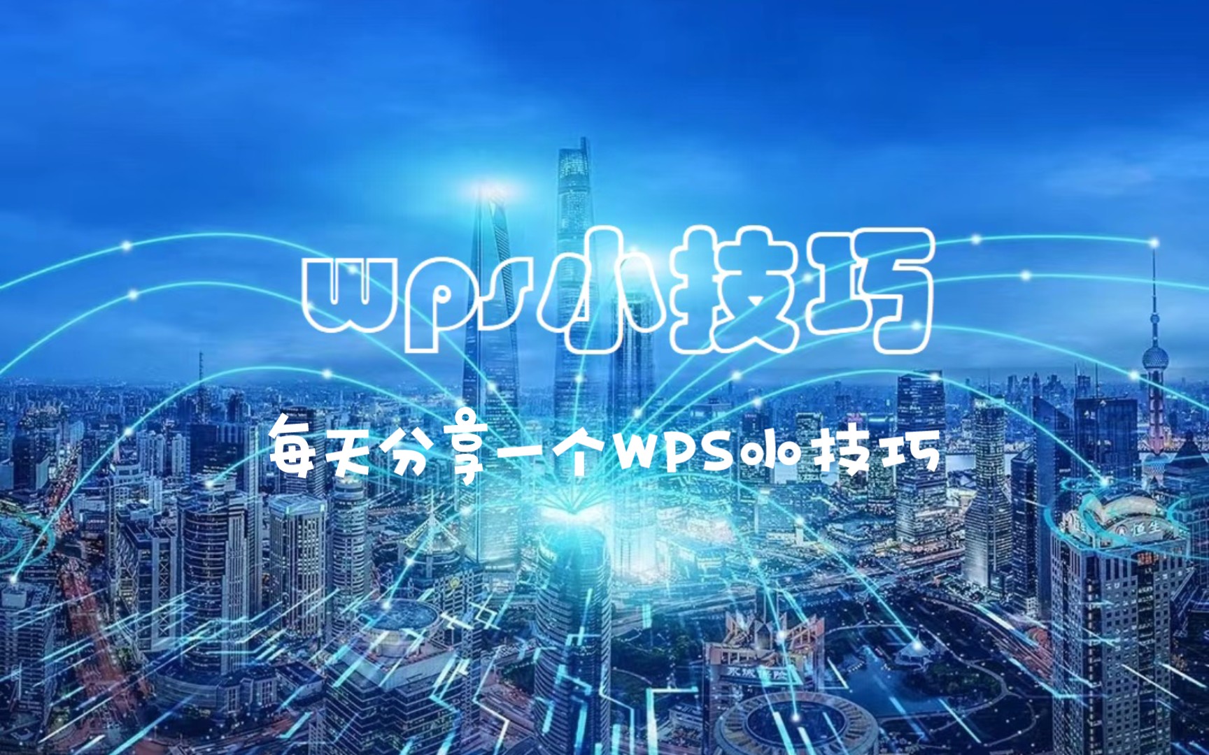 WPS教程-如何更改WPS默认字体