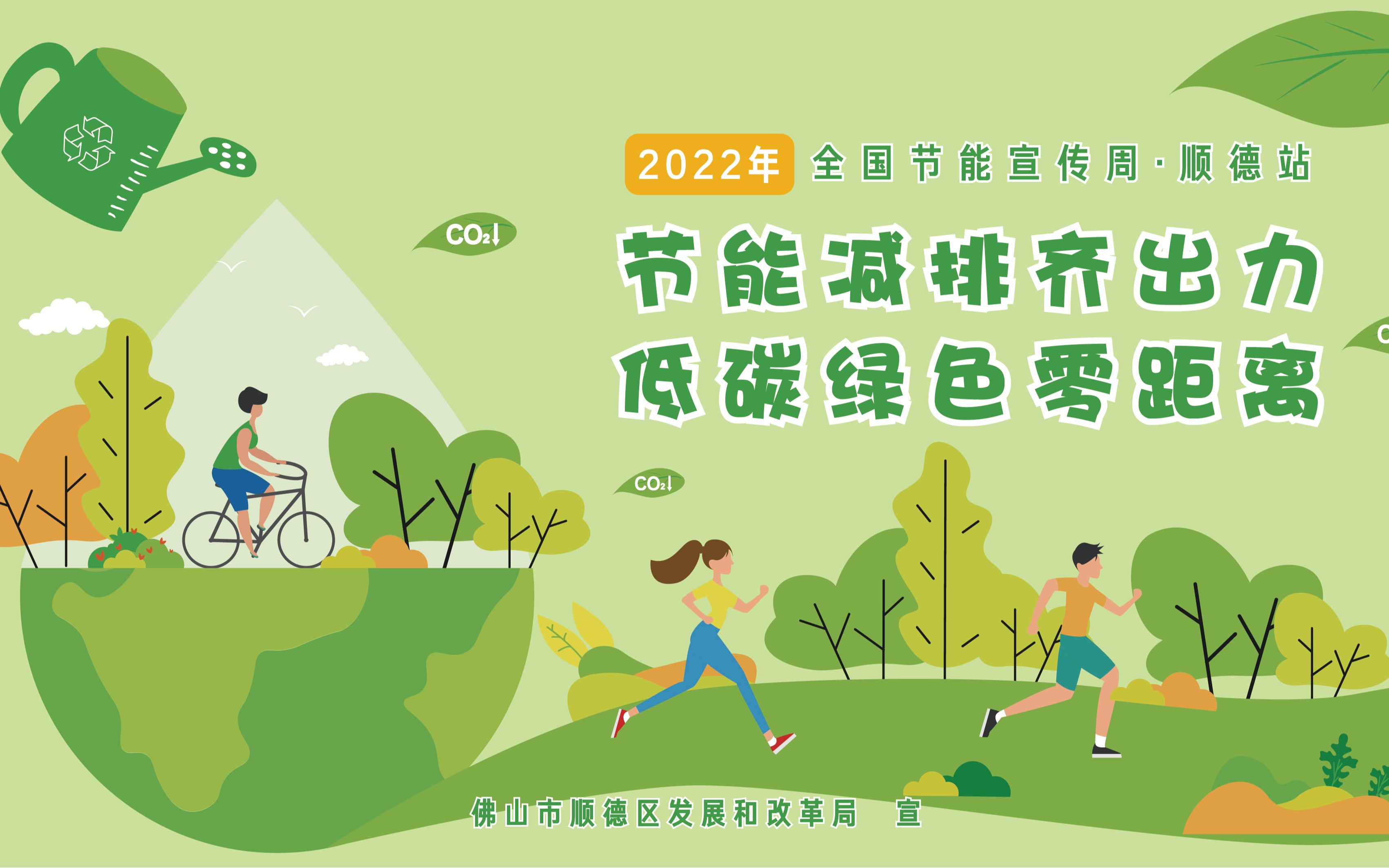 凤城绿色发展,节能低碳先行 | 2022节能宣传周-生活节能主题宣传片