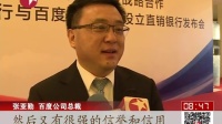 百度中信联合发起百信银行 开创“互联网+金融”新模式 151119