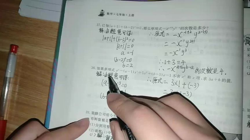 7上数学72页38题如果多项式不含项x的3次方项和x项