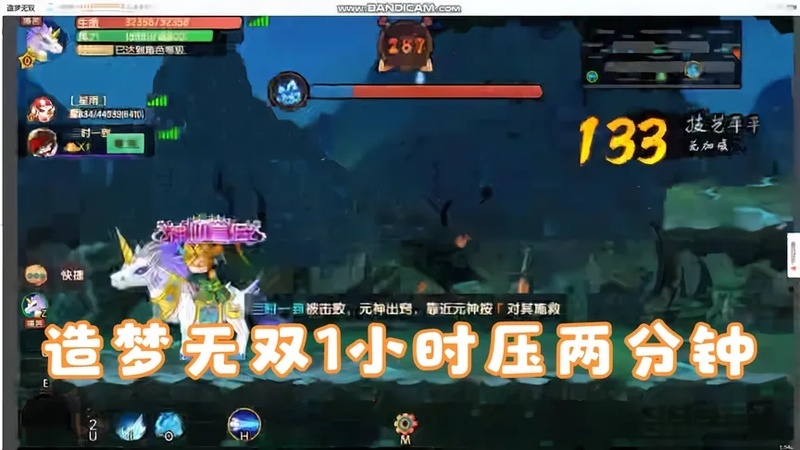 造梦无双1小时压两分钟