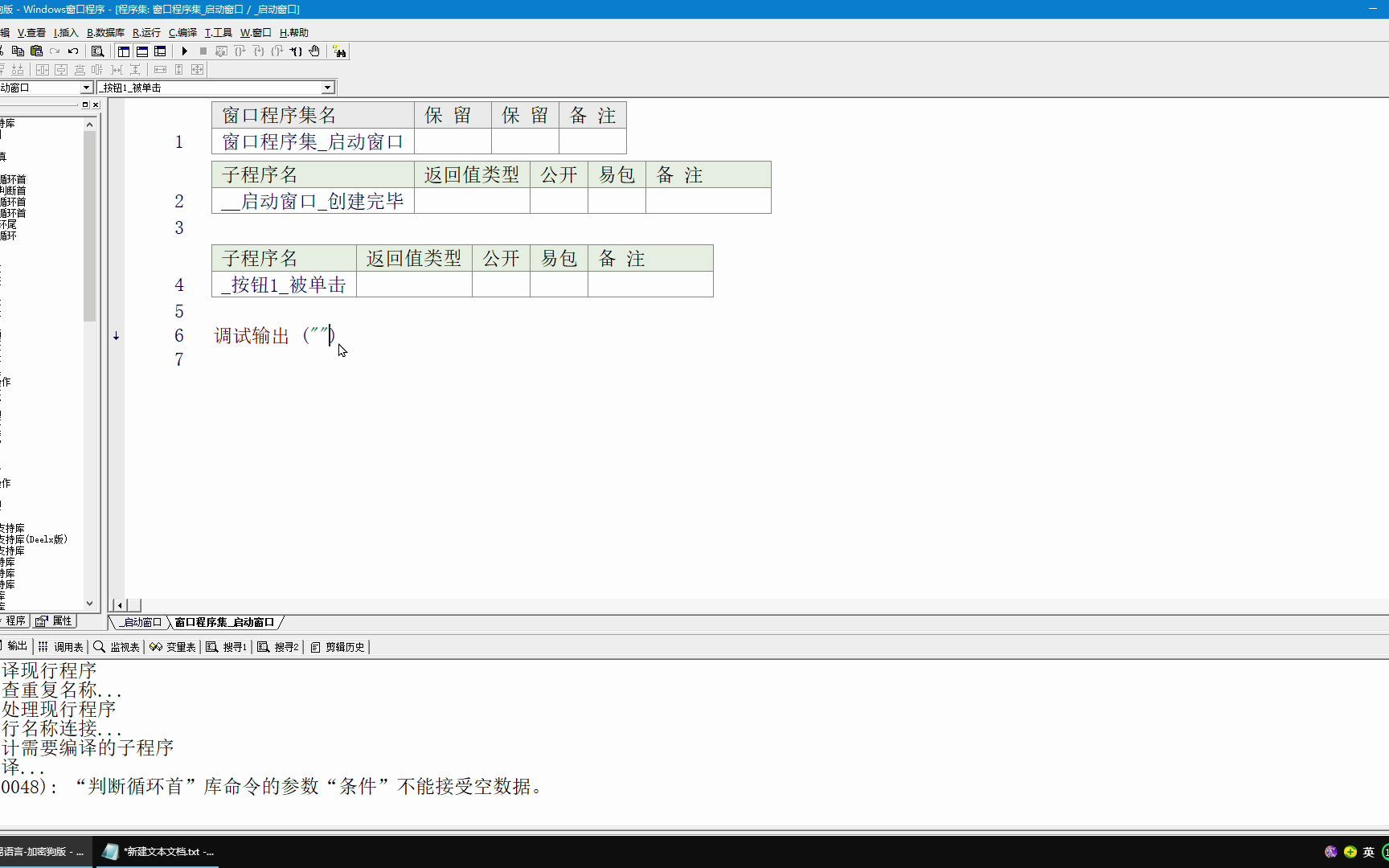 #67.命令 计次循环首 流程控制-自举易语言