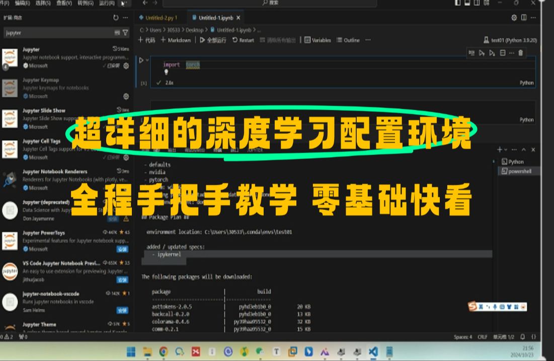 一个视频搞定深度学习环境配置全流程,anaconda+Pytorch+vsCode+...