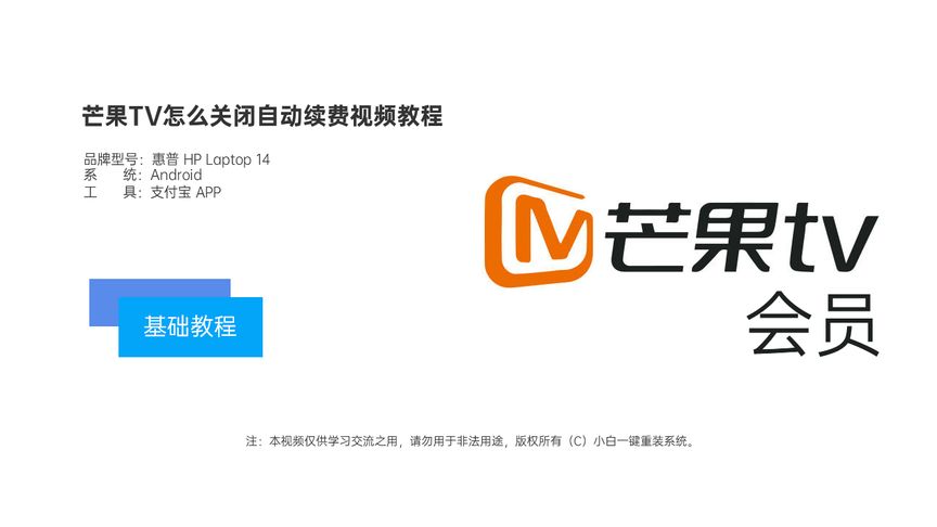 芒果tv会员自动续费怎么取消视频教程
