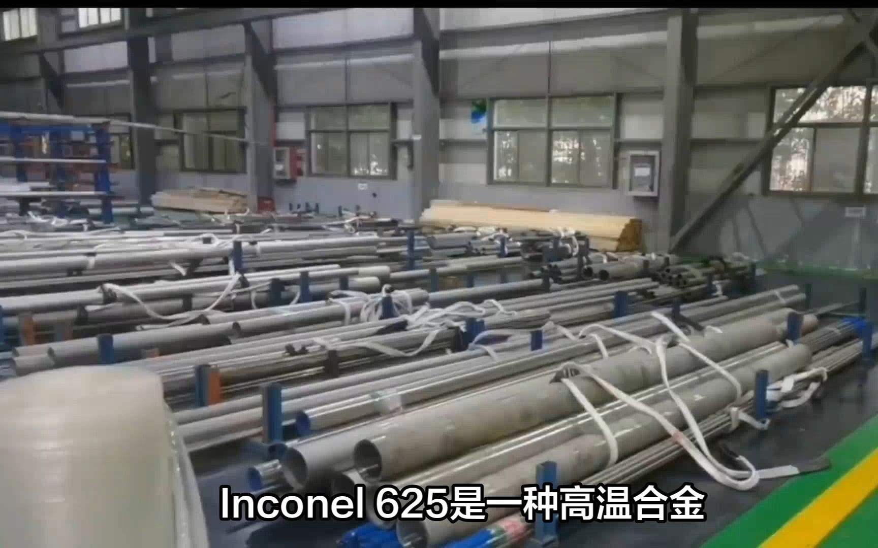 探究Inconel 625镍基高温合金的力学性能及应用范围