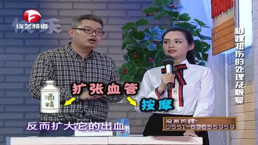专家现场讲解,脚踝扭伤,不能用酒精擦拭!会加重损伤
