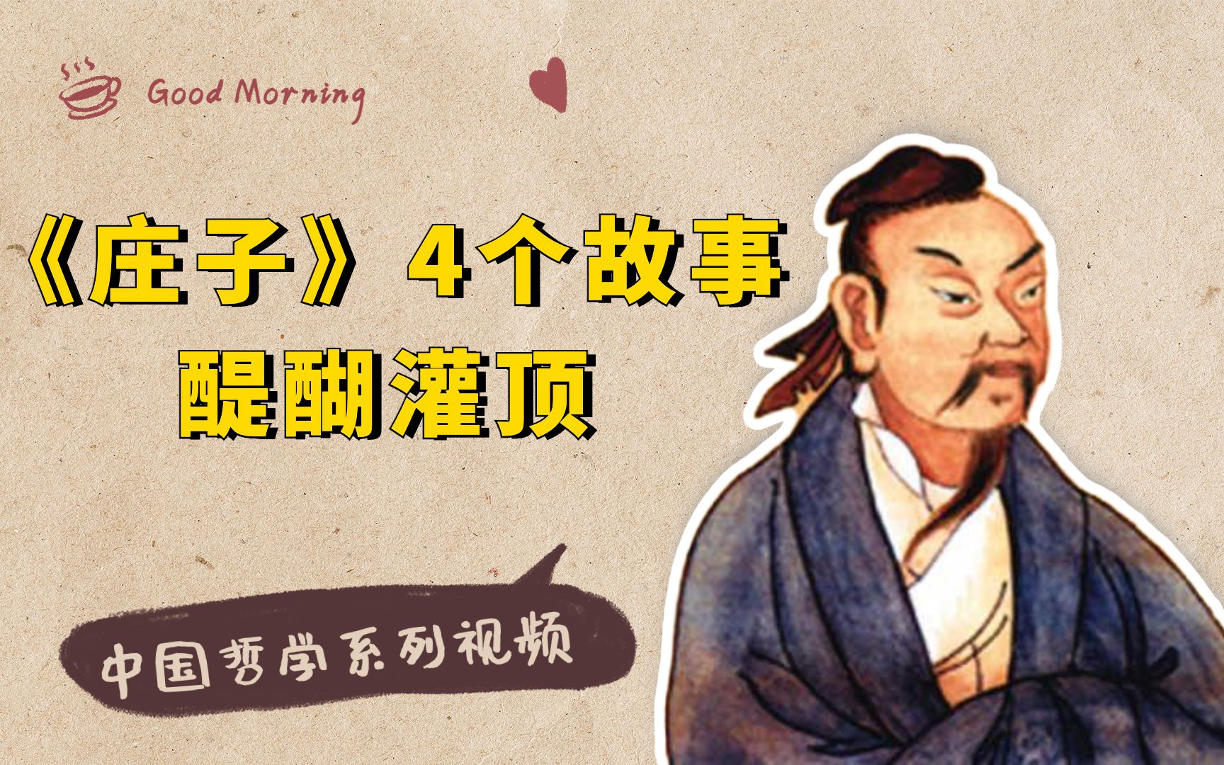 《庄子·逍遥游》这4个故事醍醐灌顶,读懂之后,打开庄子哲学大门