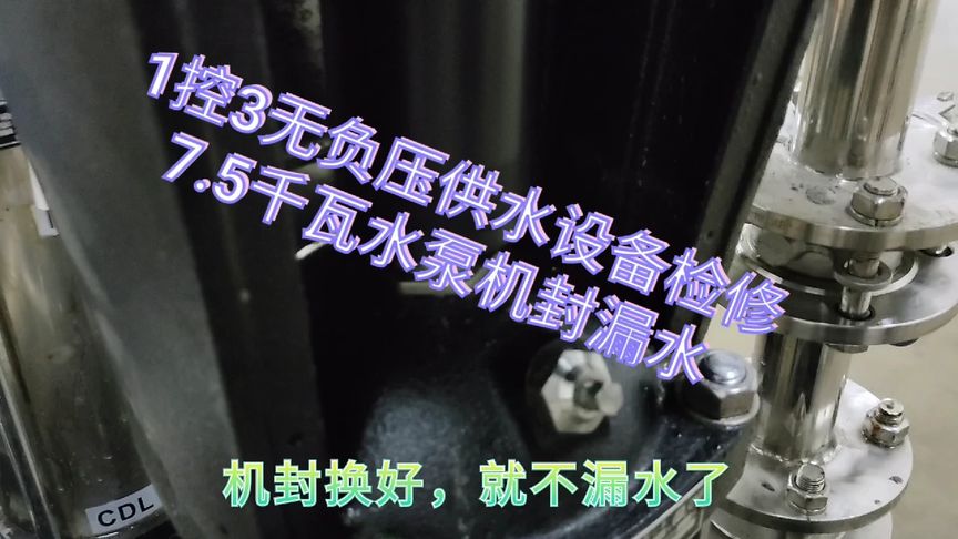 供水设备维修,南方立式多级离心泵CDL20-7,机封漏水,泵房浸水