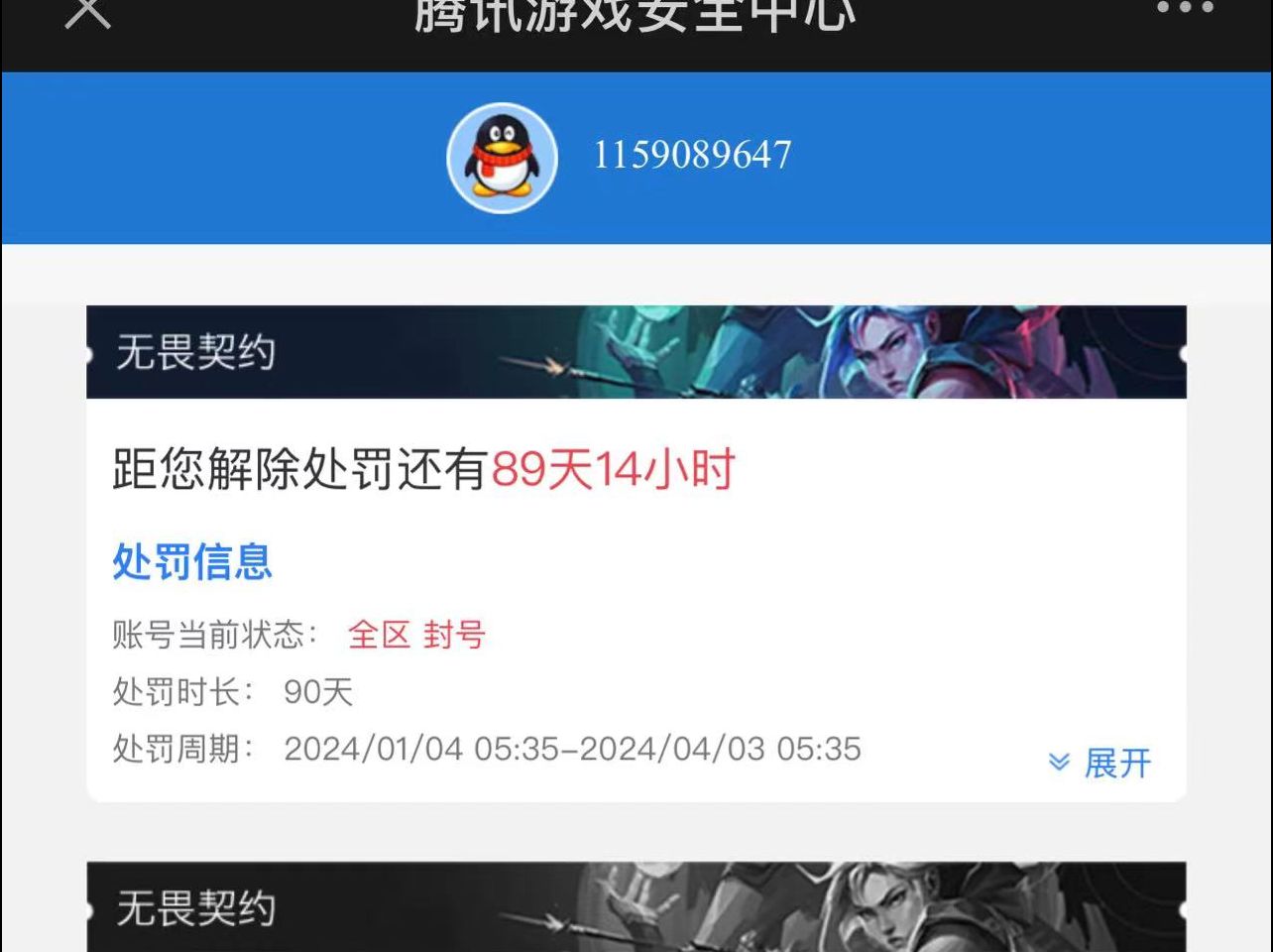 我的无畏契约号被误封了90天加上被锁机器码