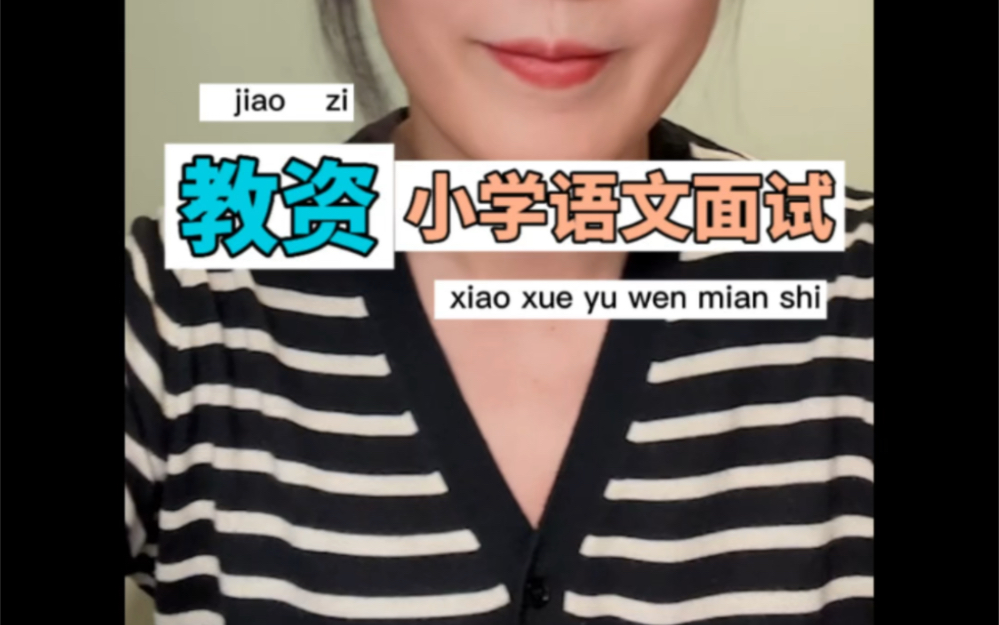教资面试倒计时3天!考试现场内容会议,帮你理清抱佛脚思路。《墨梅》...