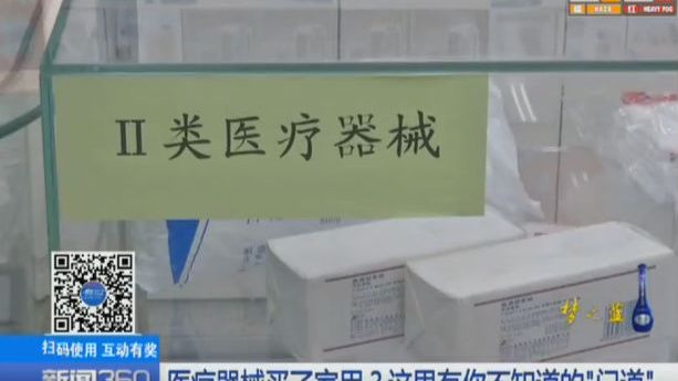 医疗器械买了家用?谨慎购买,这里有你不知道的“门道”