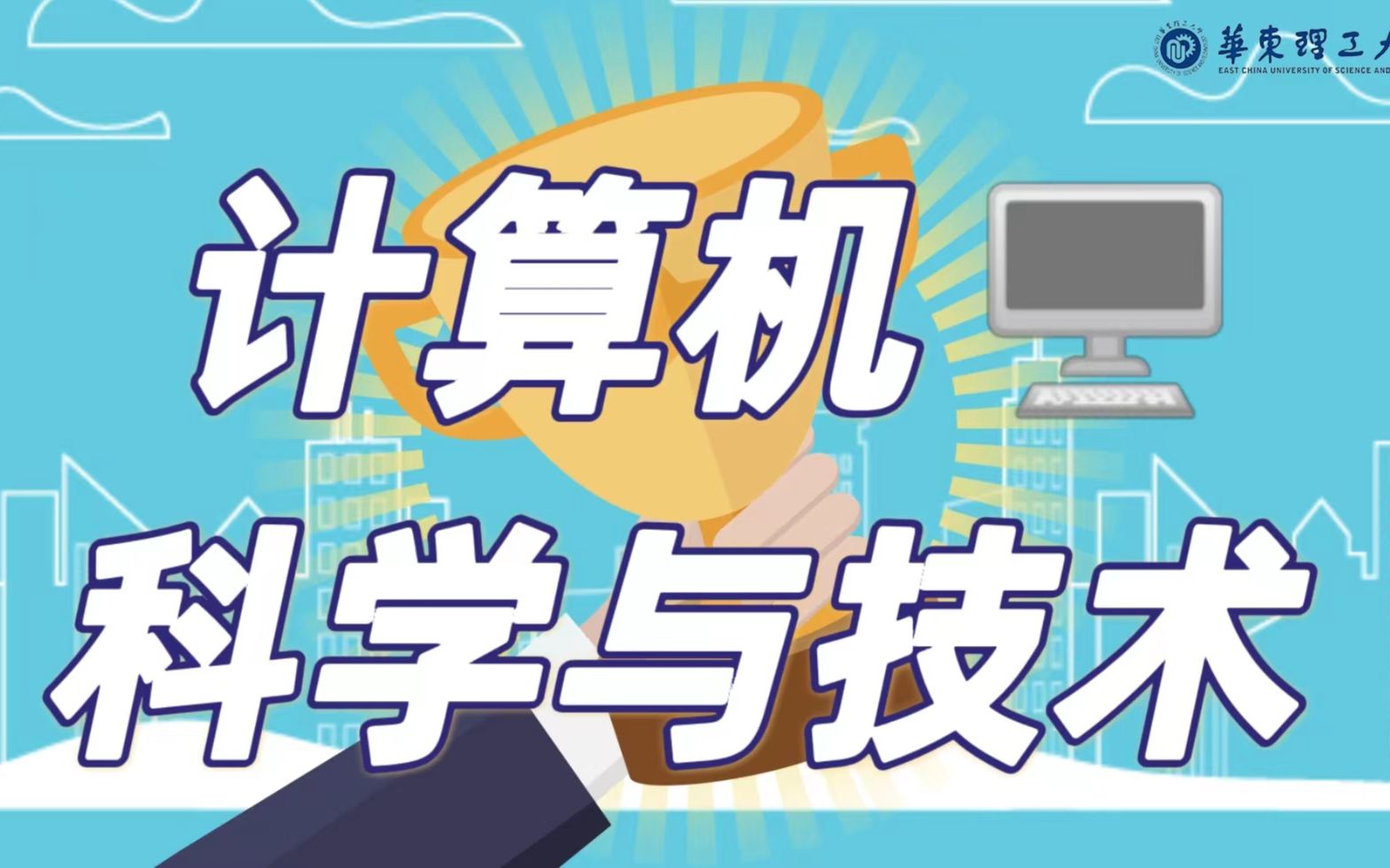 专业解码 | 计算机科学与技术-“Hello,World!”