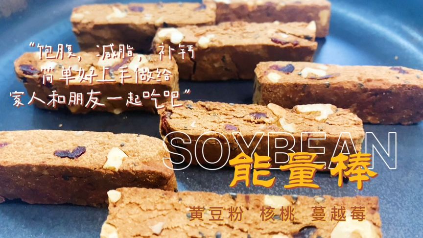 减脂代餐,孕妇控糖小零食,能量棒携带方便,做法也超级简单。