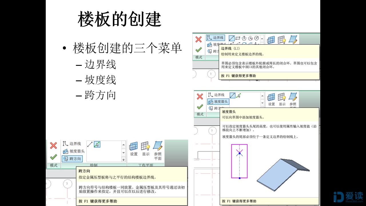 revit小别墅教程视频-楼--板的创建方法