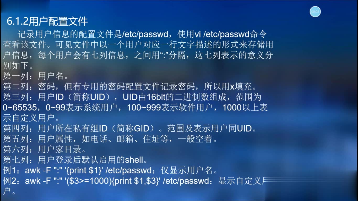 17用户配置文件