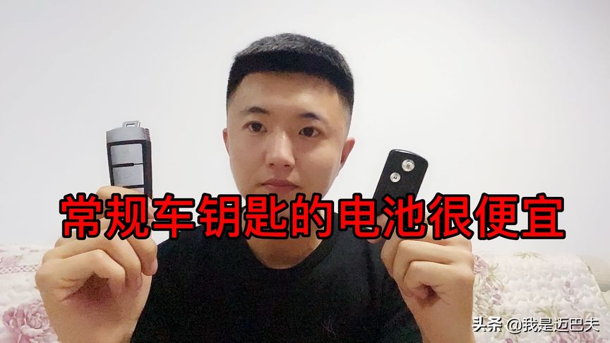 成本1块钱的电池 收你100多?换“车钥匙”电池你花了多少钱