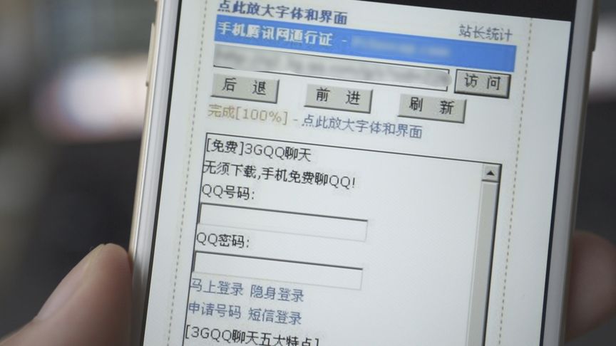 整天抱着微信!10年前网页版3G QQ还记得吗?