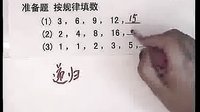 递推和归纳找规律5 小学数学6年级奥赛辅导(金牌教练)(上)