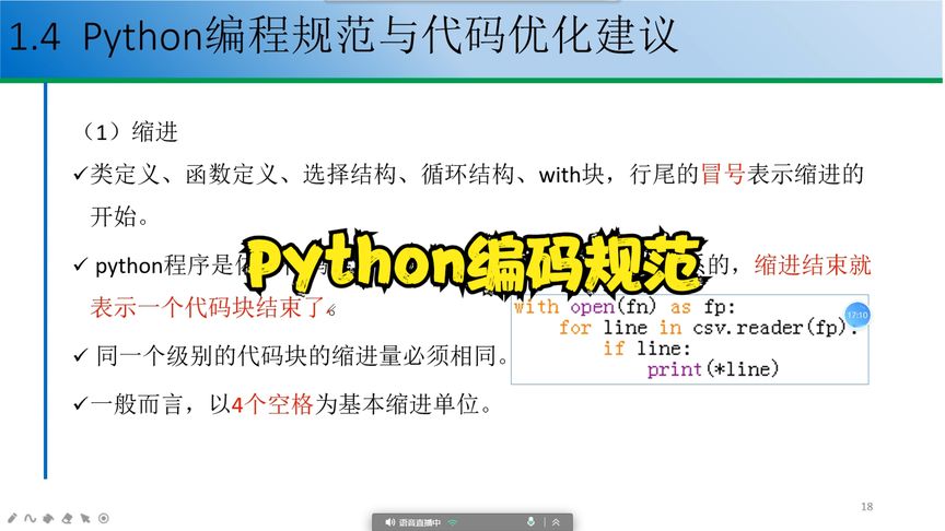 Python编码规范
