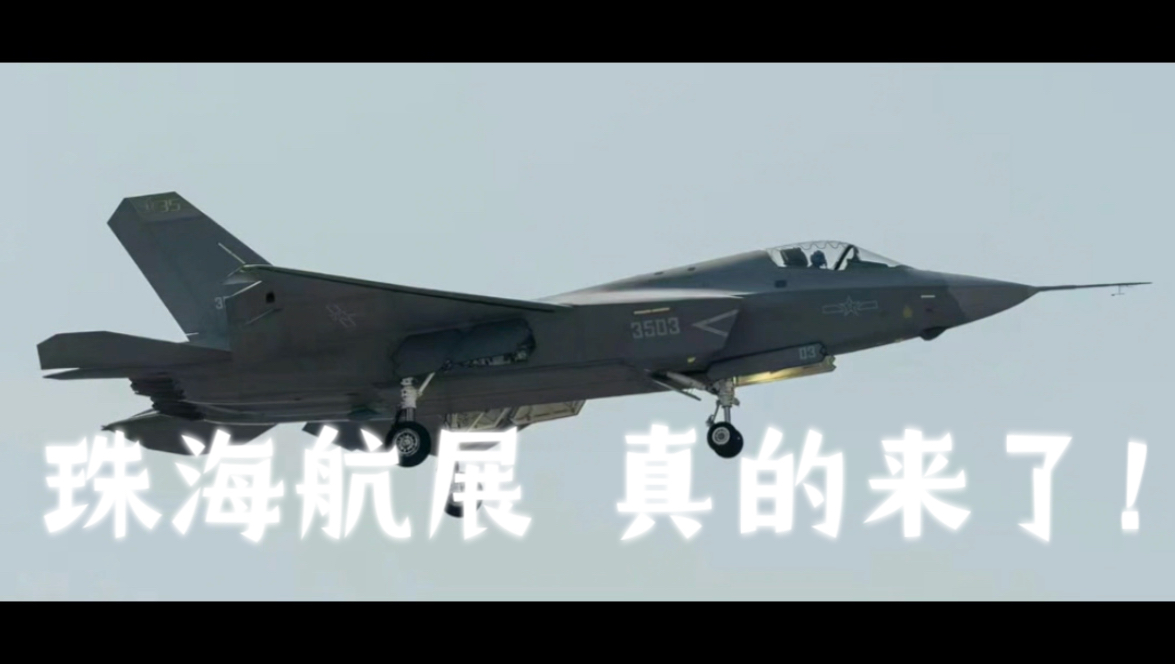 珠海航展确认歼35A、弹射型歼15动态通场展示!苏35、苏57飞行表演!