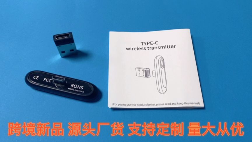 新品Type-C/USB无线蓝牙音频发射器