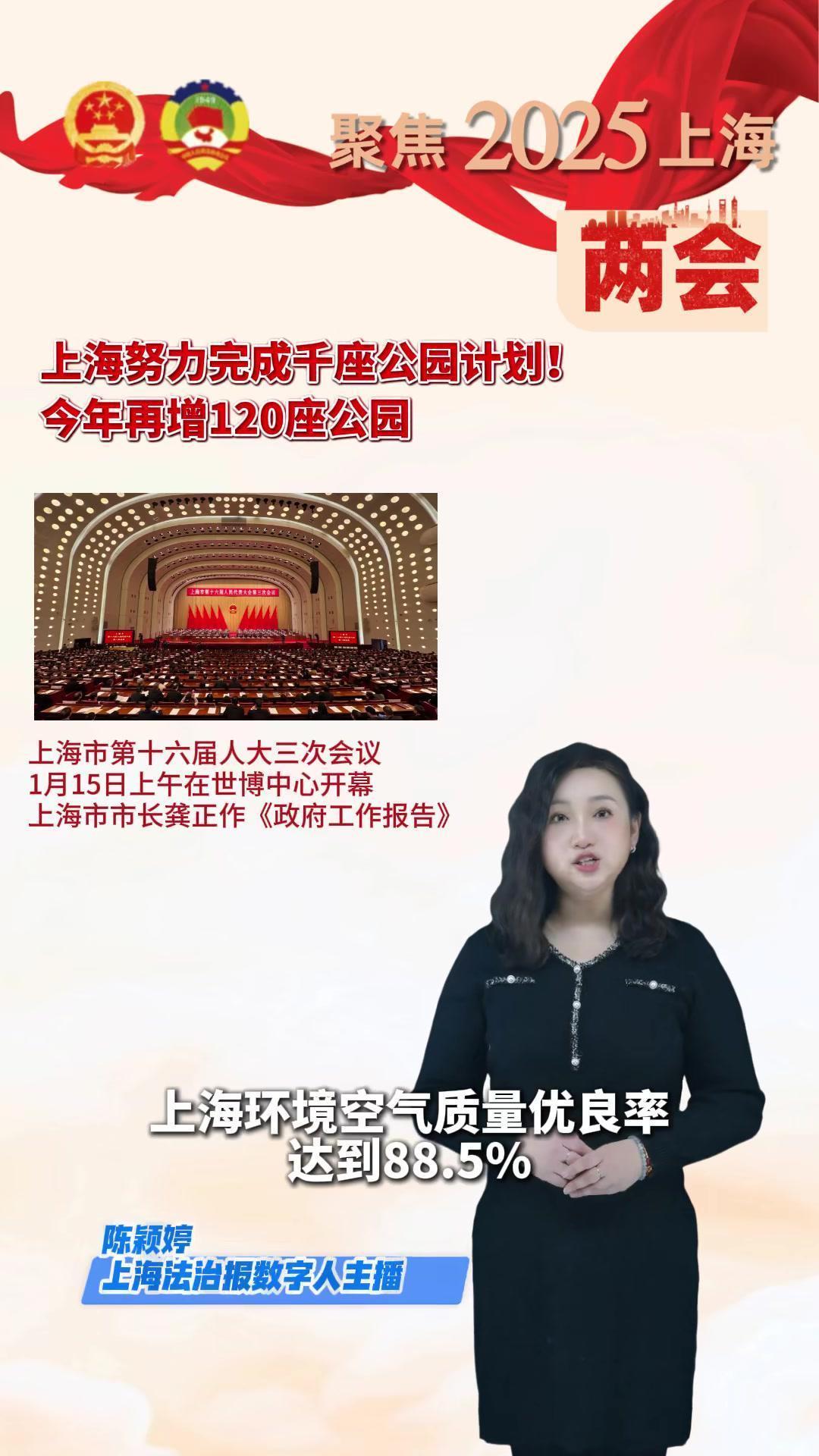 上海努力完成千座公园计划!今年再增120座公园#上海#政府工作报告