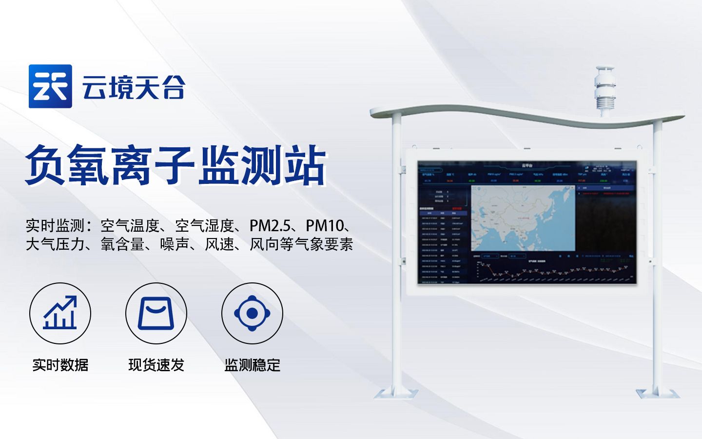天合环境生态环境空气质量监测系统介绍