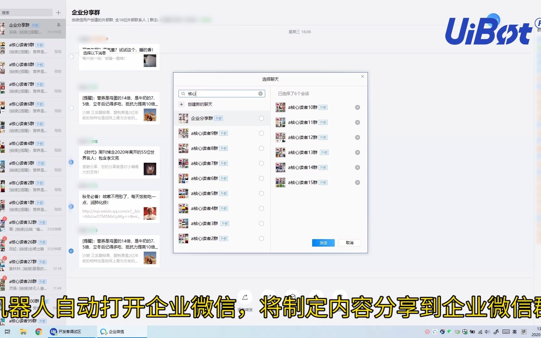 企业微信-多条内容转发到多个群机器人