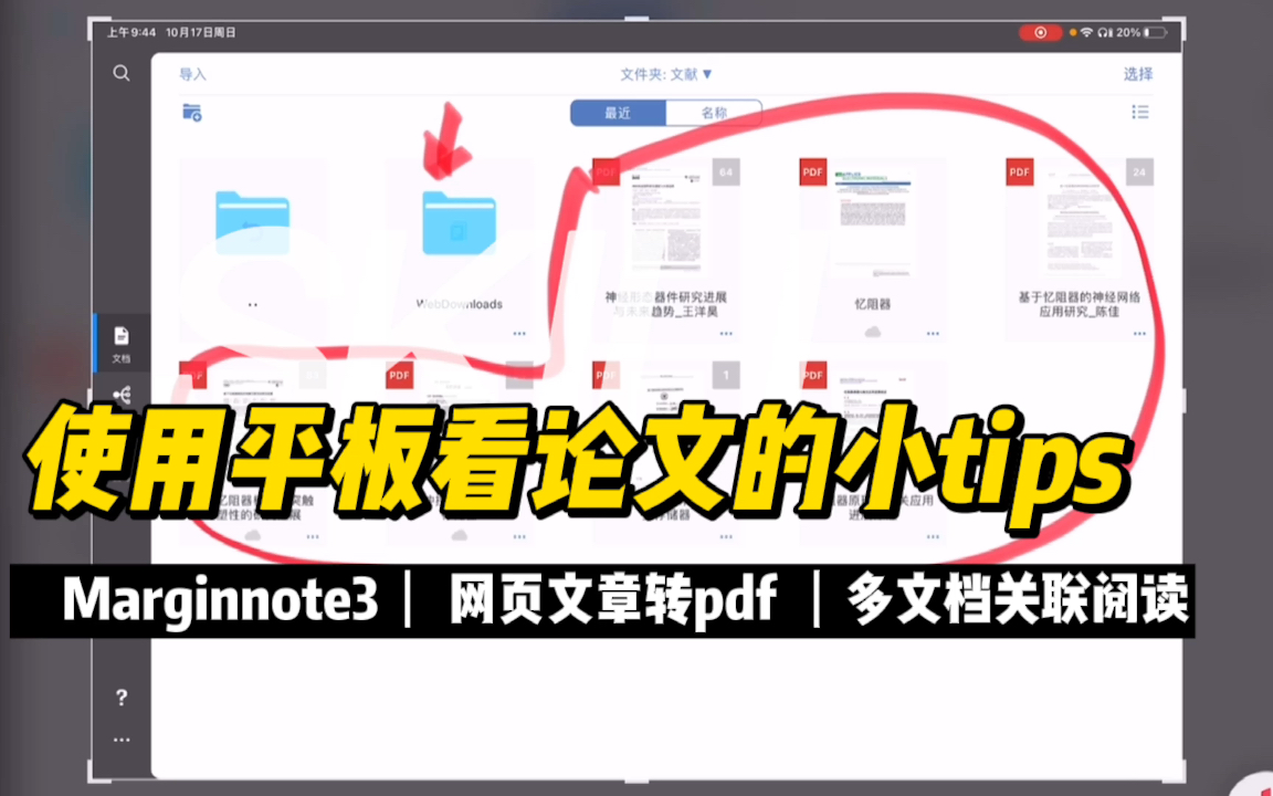使用iPad看论文小tips,实现网页文章转pdf、多文档关联阅读,把七七...