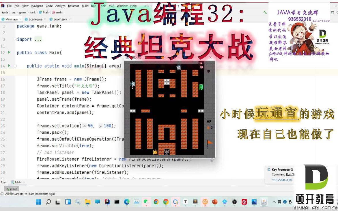 Java编程32: 经典坦克大战. 再次体验小时候玩通宵的游戏