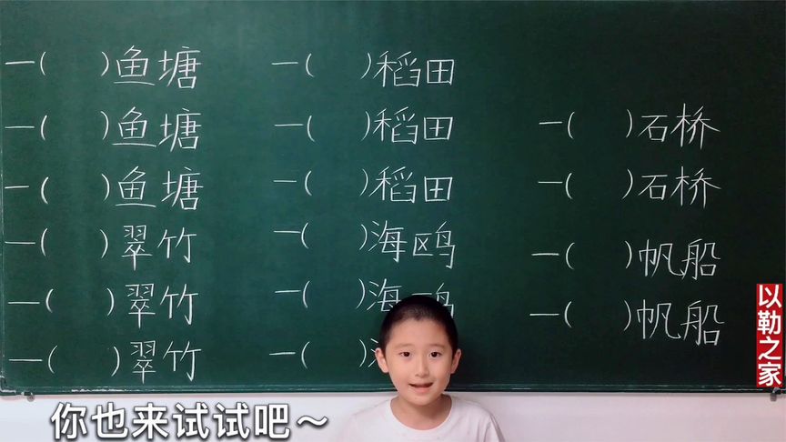 二年级上册语文《量词挑战》,你也来试试吧?