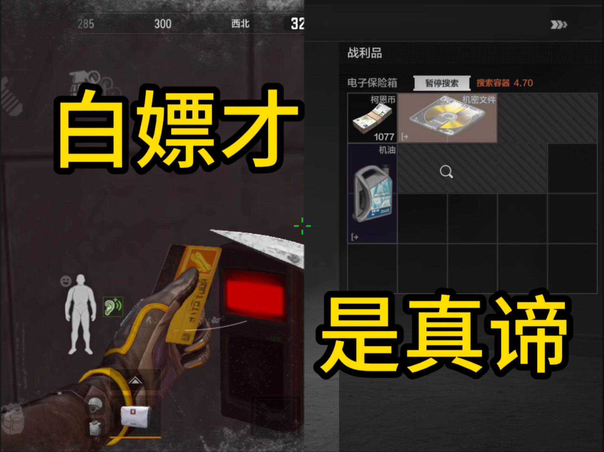 【暗区突围】万能钥匙,万能门禁卡,势必要将白嫖的信念贯穿到底!