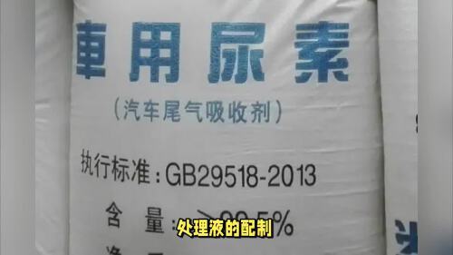 车用尿素和农用尿素的区别,柴油车不加尿素的后果