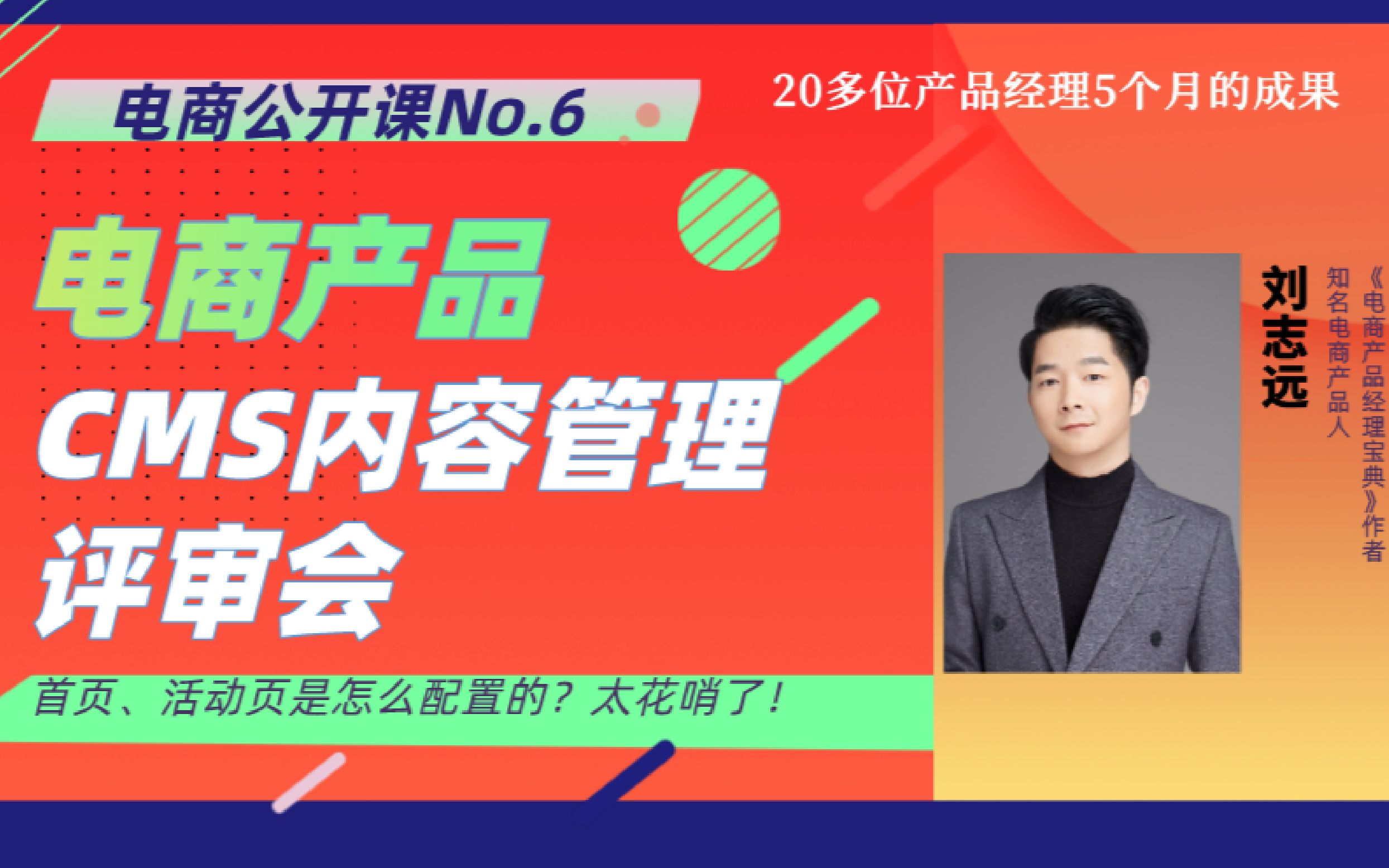 电商产品N0.6:CMS内容管理评审会 @双十一丰富的活动落地页、店铺...