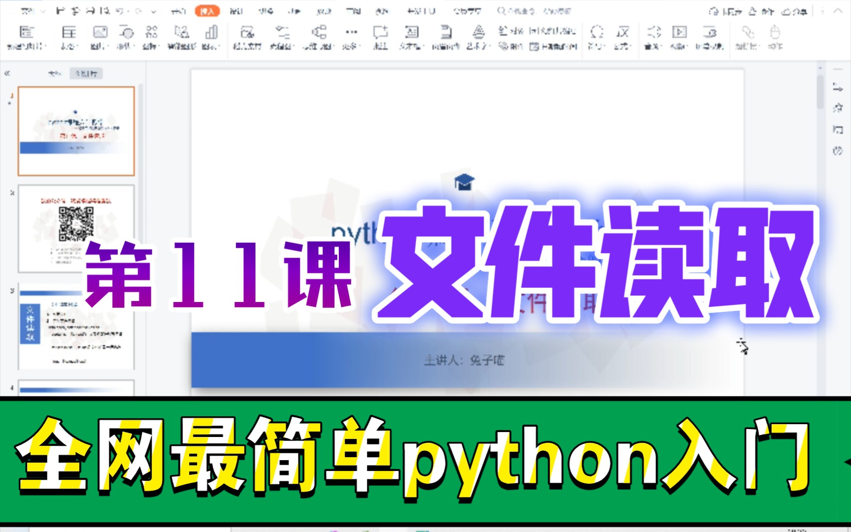 【python入门】第11课:文件读取
