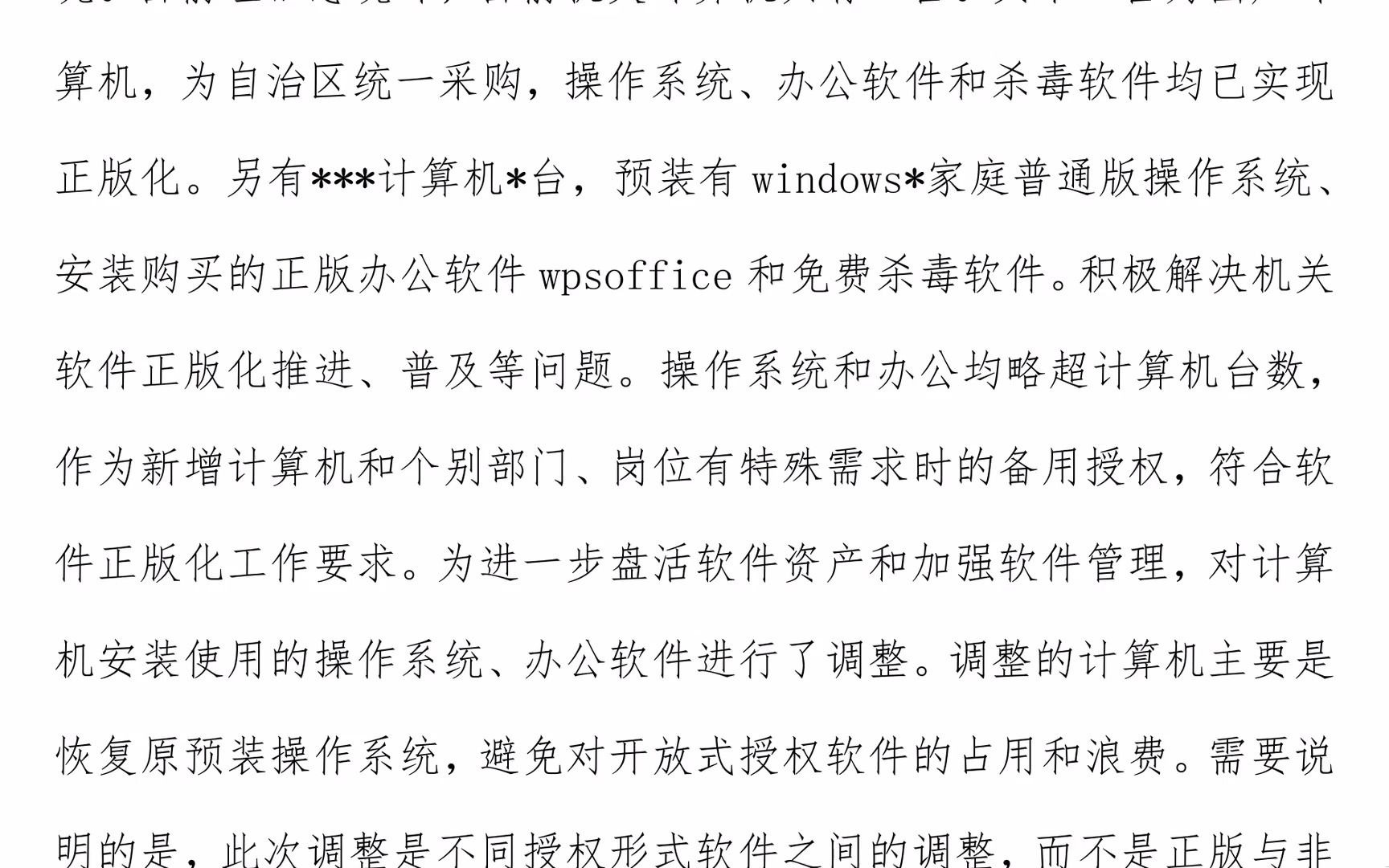 2022年度使用正版软件工作总结及2023年度工作计划