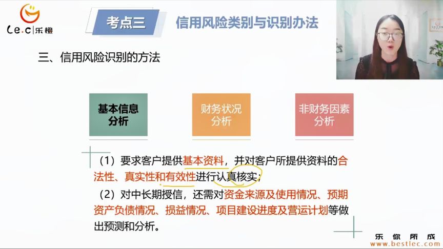 【第五章】风险管理 第一节 考点3 信用风险类别与识别方法