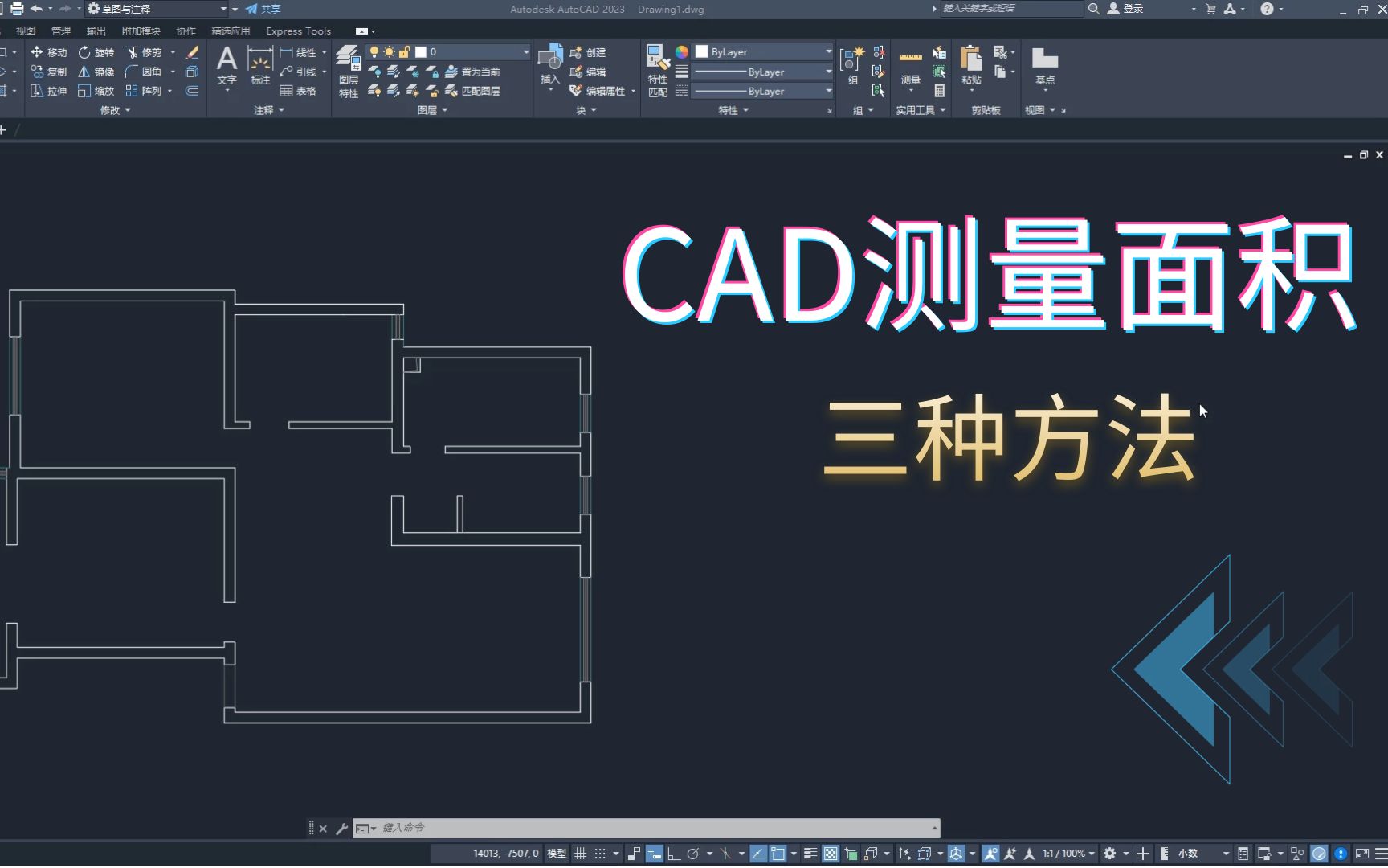 CAD测量面积的三种方法
