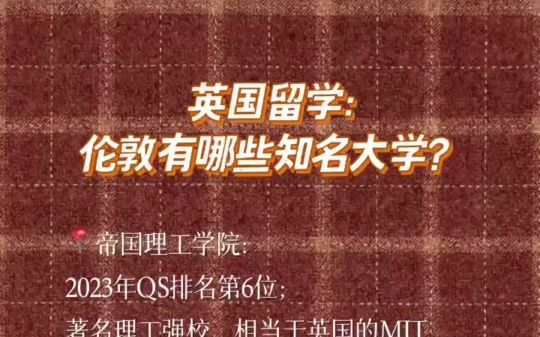 英国留学:伦敦有哪些知名大学?