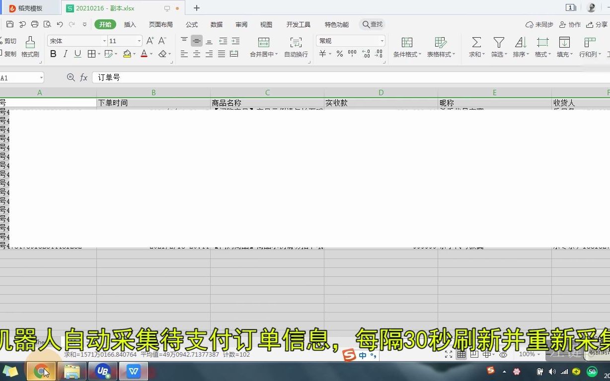 抖店待支付订单采集机器人(字符科技)