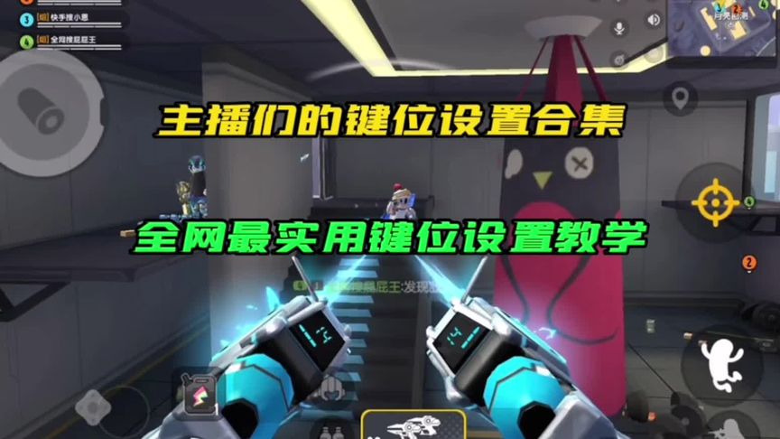 也许你离赛季榜一只差一个键位设置!#香肠派对 #香肠派对屁屁王