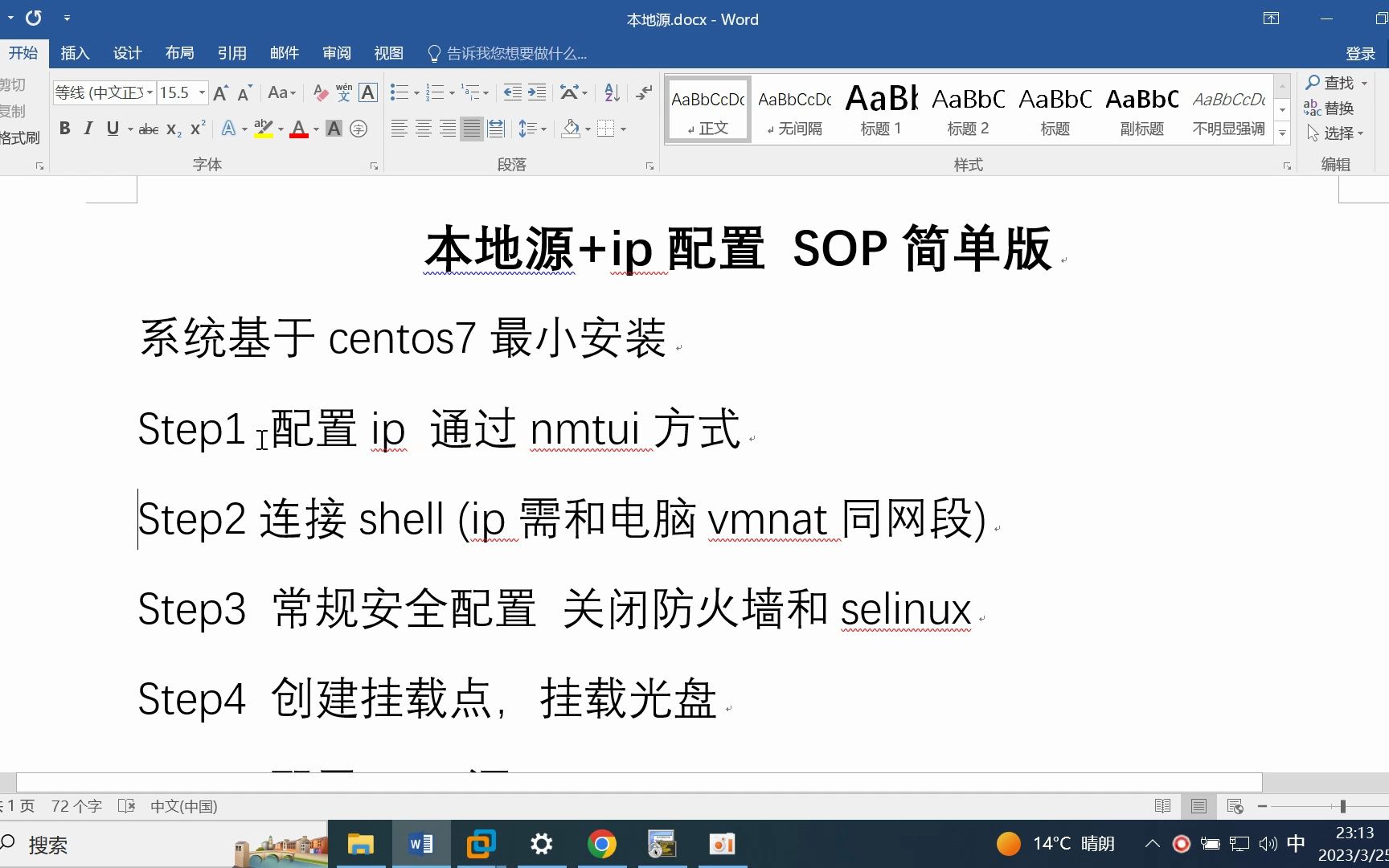 centos7 本地网络配置shell+yum源友好版