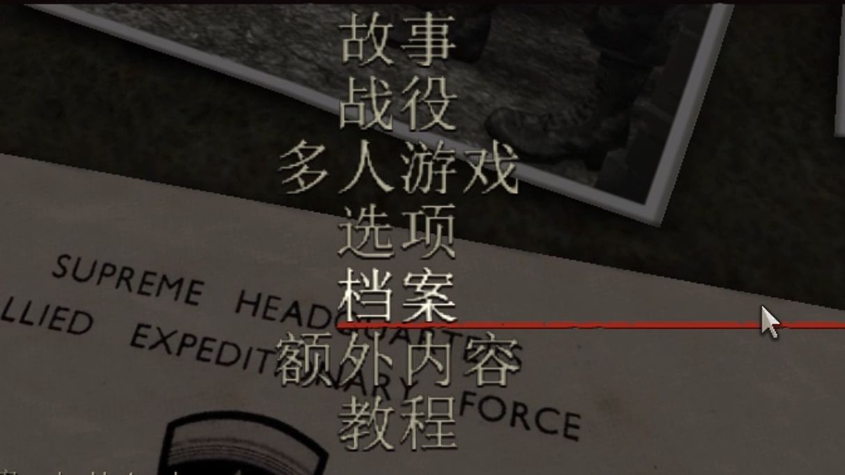 《战火兄弟连:浴血奋战》汉化教程