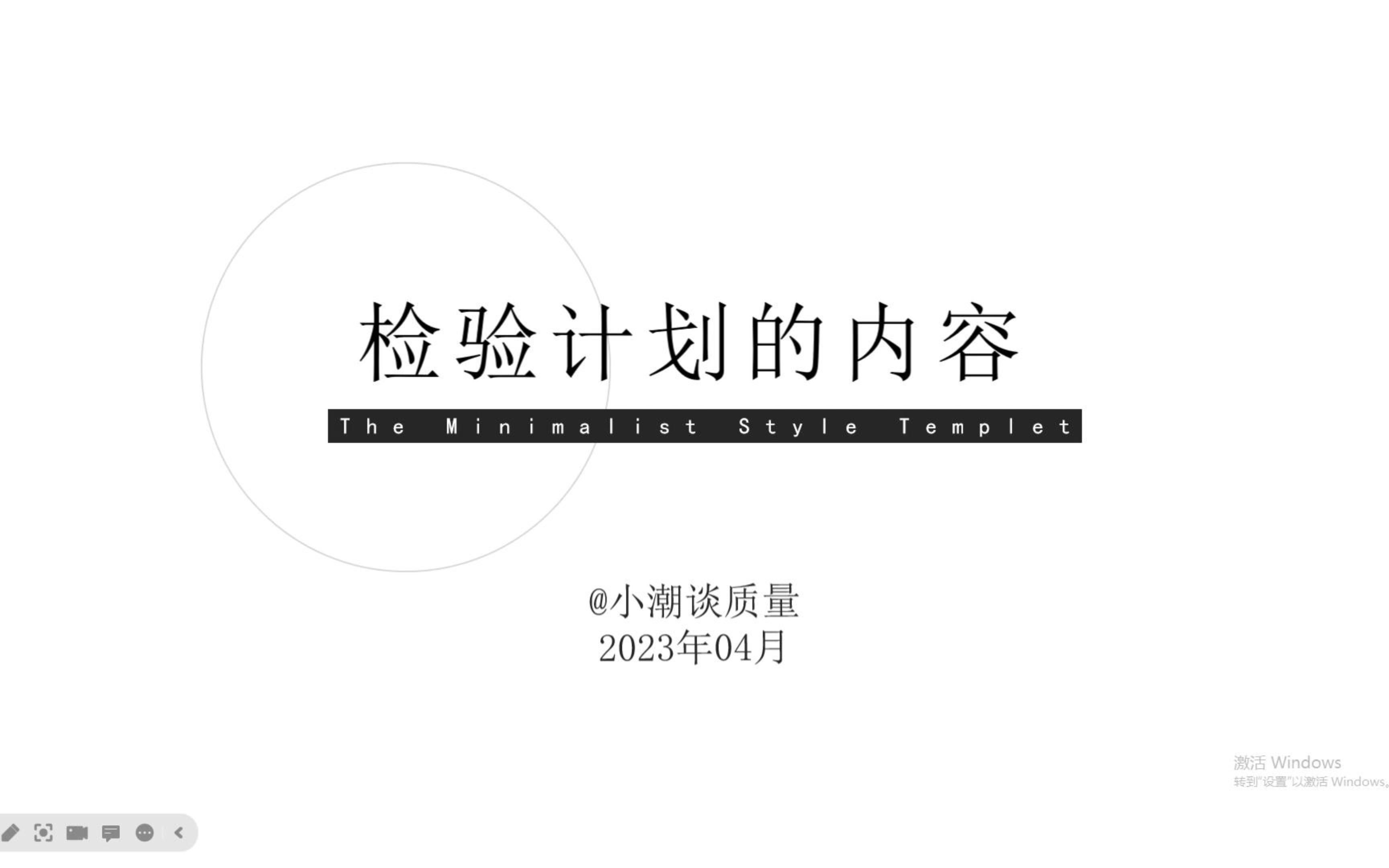 检验计划的内容