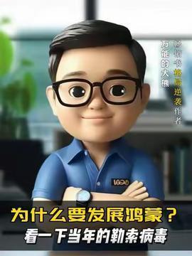 ...为什么要发展鸿蒙?看一下当年勒索病毒的起源#网络安全 #华为鸿蒙