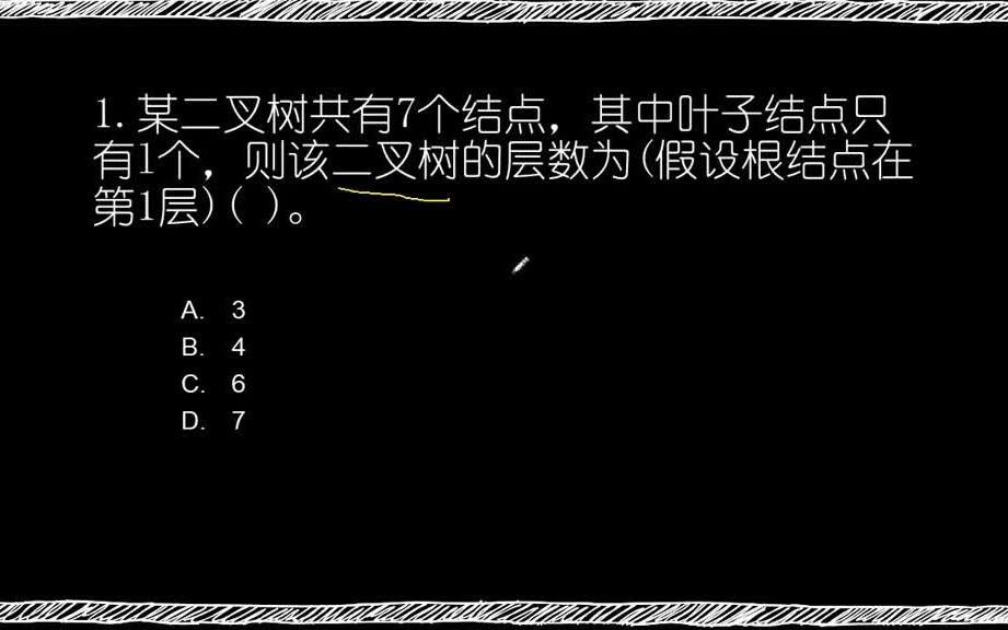 计算机二级C语言:02公共基础知识选择题1-10题