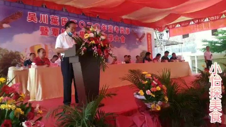 世界叶氏总会常务副总会长,广东分会首席顾问叶亚福重要讲话